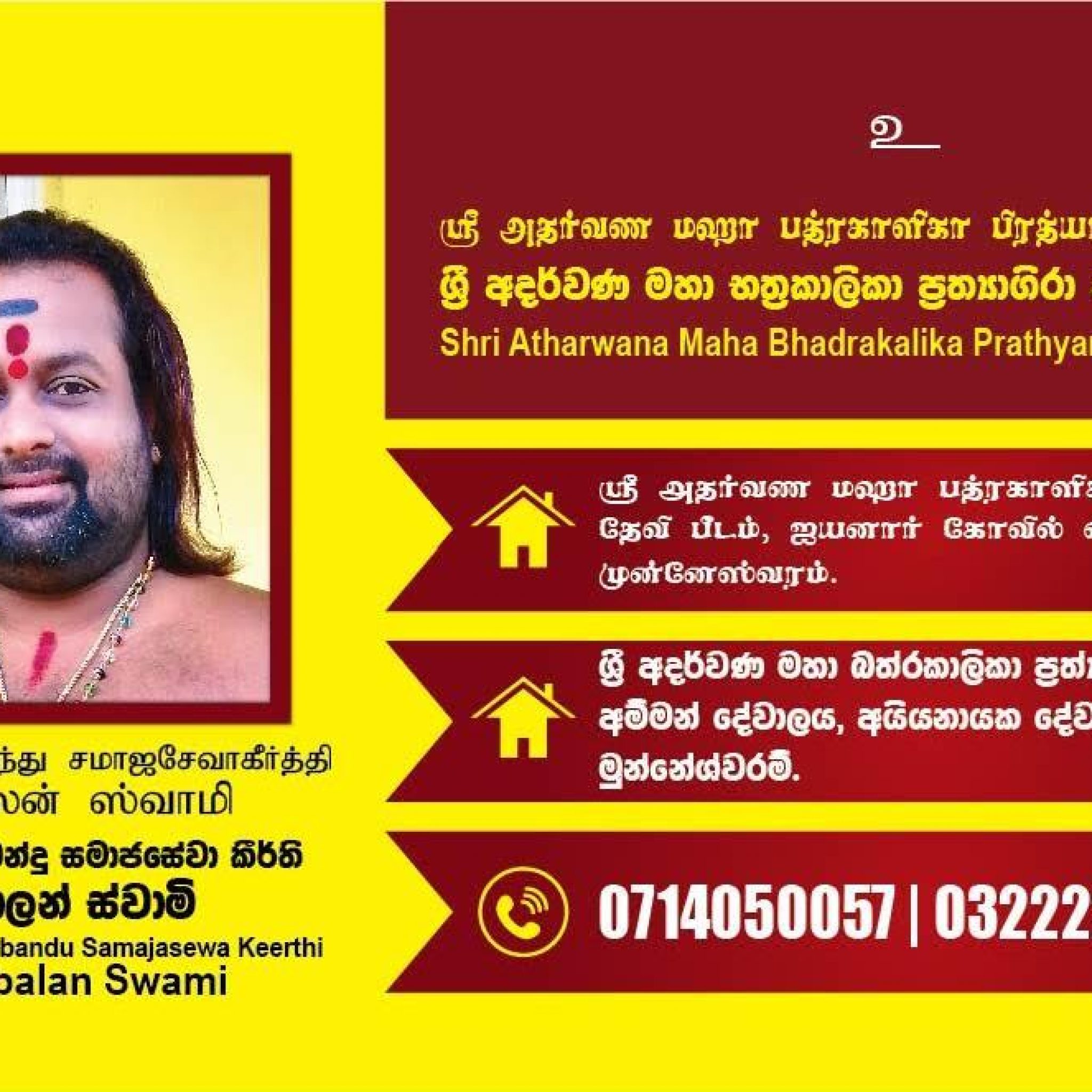 The "Colorful Festival" of the Chilaw Munneswaram Temple Commences ...
