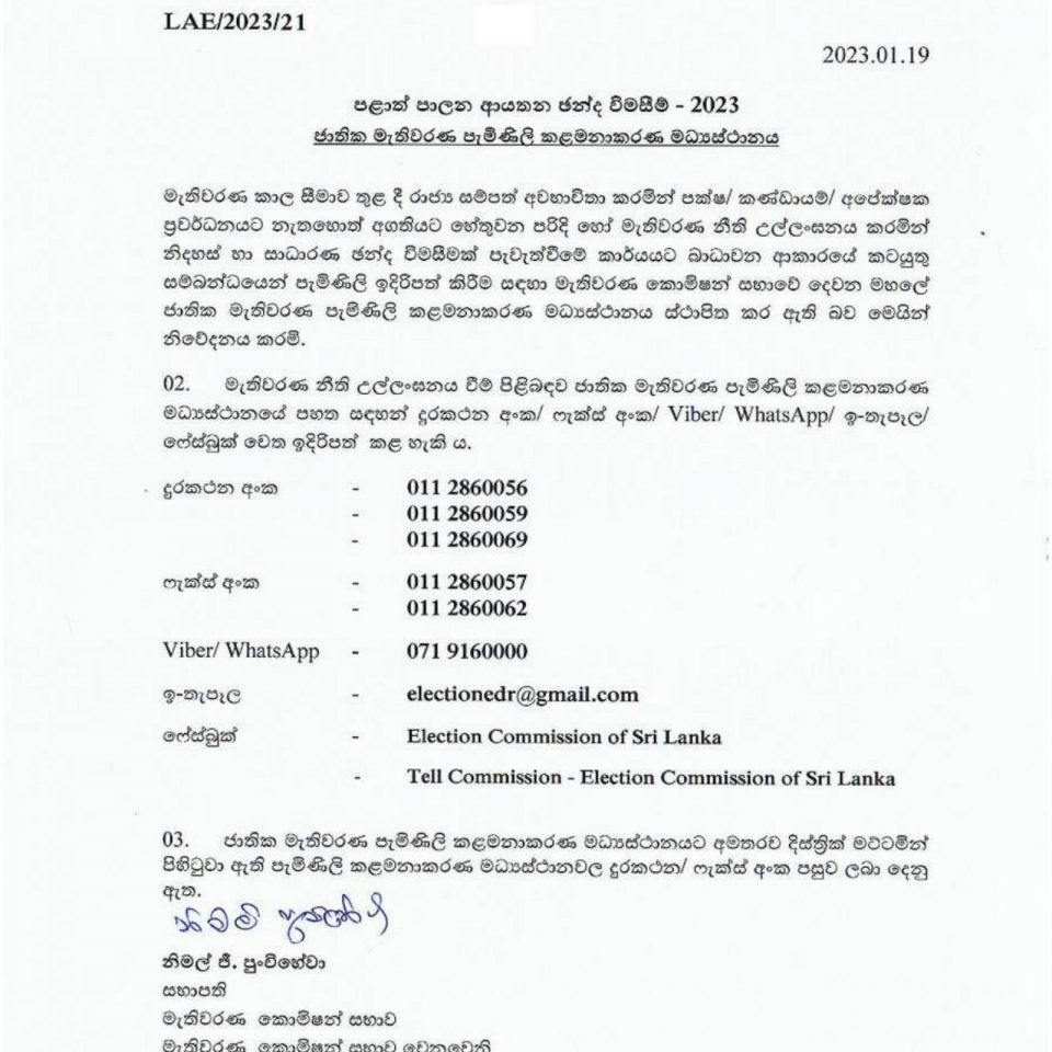 EC Punchihewa is getting closer to voting! A special office will be ...